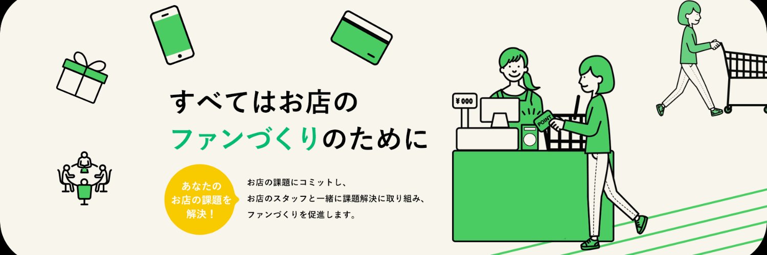 グリーンスタンプ株式会社 (@green_stamp) / Posts / X