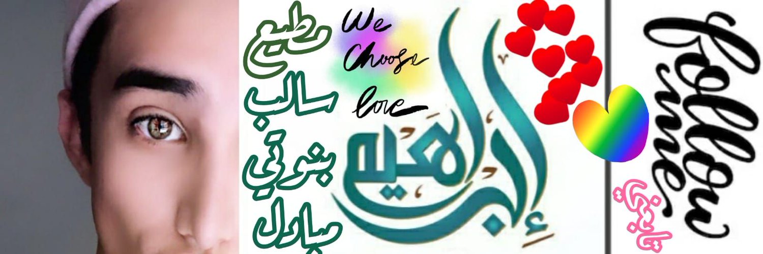 ابراهيم سالب مبادل بنوتي On Twitter احلي صدر والله اااااه