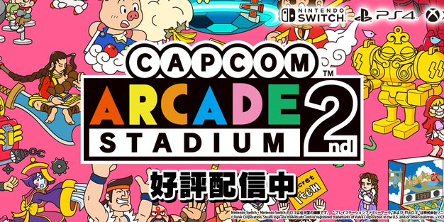 【公式】カプコンアーケードスタジアム(@capcom_arcade) - Twilog