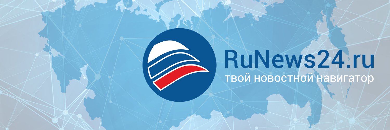 RuNews24.ru Новости (@runews24ru) | Twitter