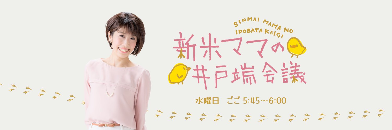 奥村奈穂美(IBCアナウンサー) (@IBC_mama) / Posts / X