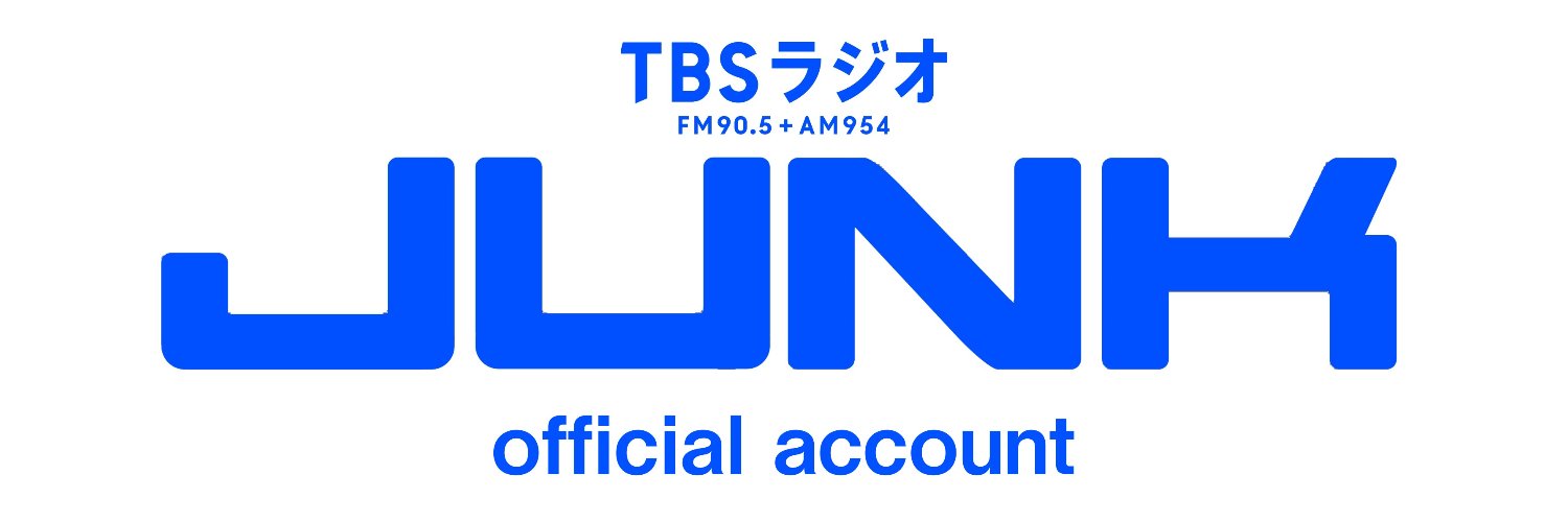 JUNK（TBSラジオ） (@JUNK_TBSR) / Twitter