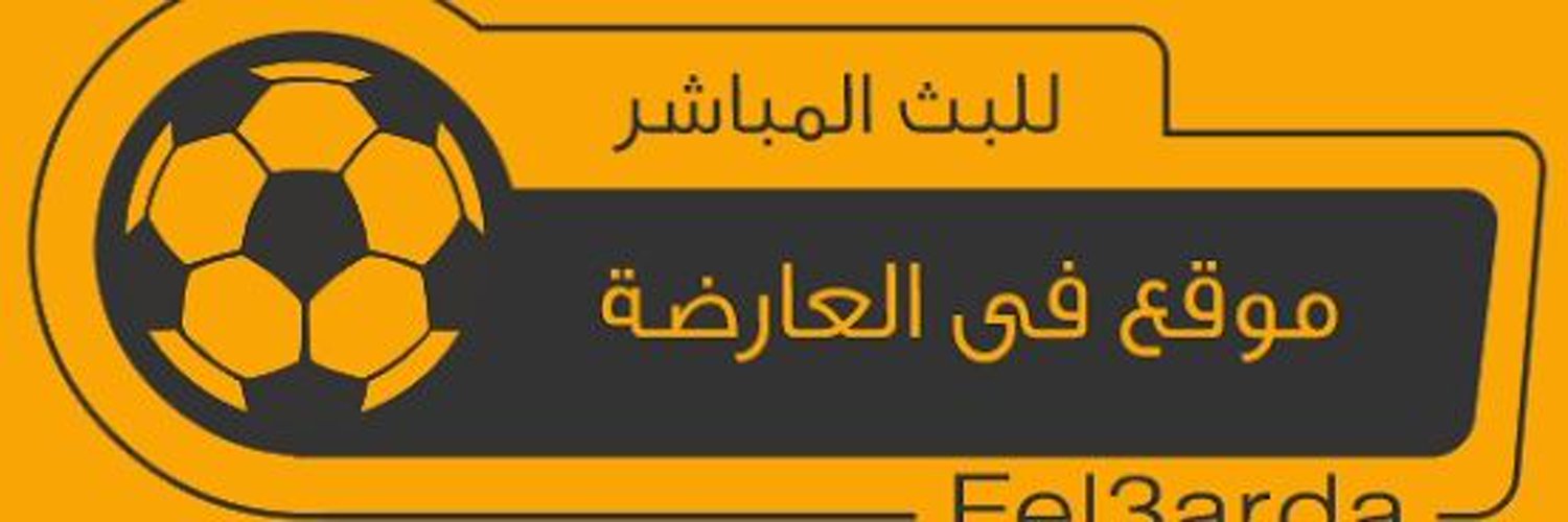 بث مباشر للمباريات (@fel3arda_com) | Twitter