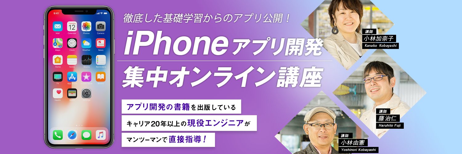 【公式】iosアプリ開発講座swiftui完全対応🍎codecandy Codecandyschool Twitter 