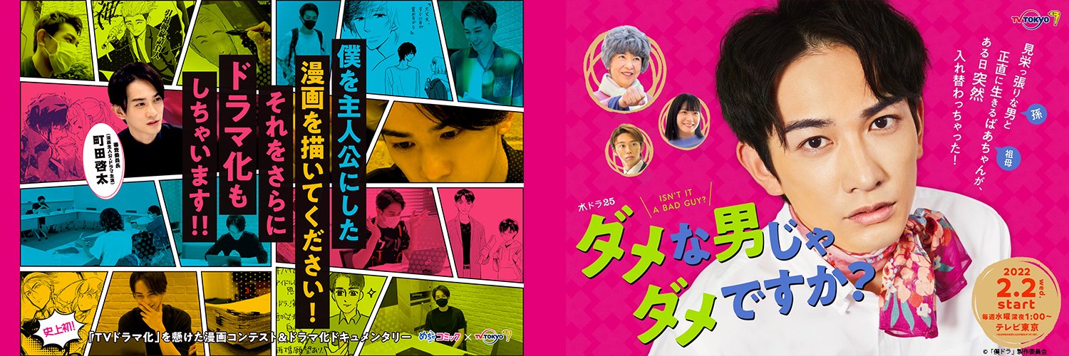 町田啓太主演「ダメな男じゃダメですか？」第5話3月2日深夜1時00分放送📚 On Twitter 昨日のクイズの答えは、 第2話のシンプル捻挫セミナー終わりの大告堂のロビーのシーンでした‼ 