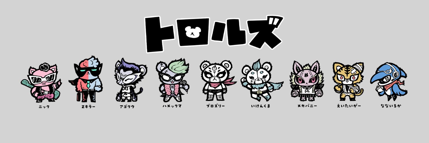 Trolls Works (@odenya_trolls) / Posts / X