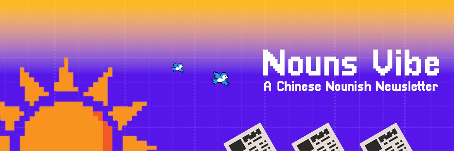 Nouns Vibe (@NounsVibe) / Posts / X