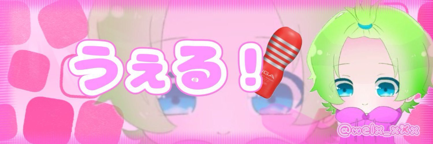 うぇるたん王子🥬👑 (@welx_xxxxxx) / Posts / X