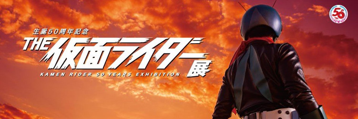The仮面ライダー展 運営【公式】 Kr50 Exhibit Op Twitter