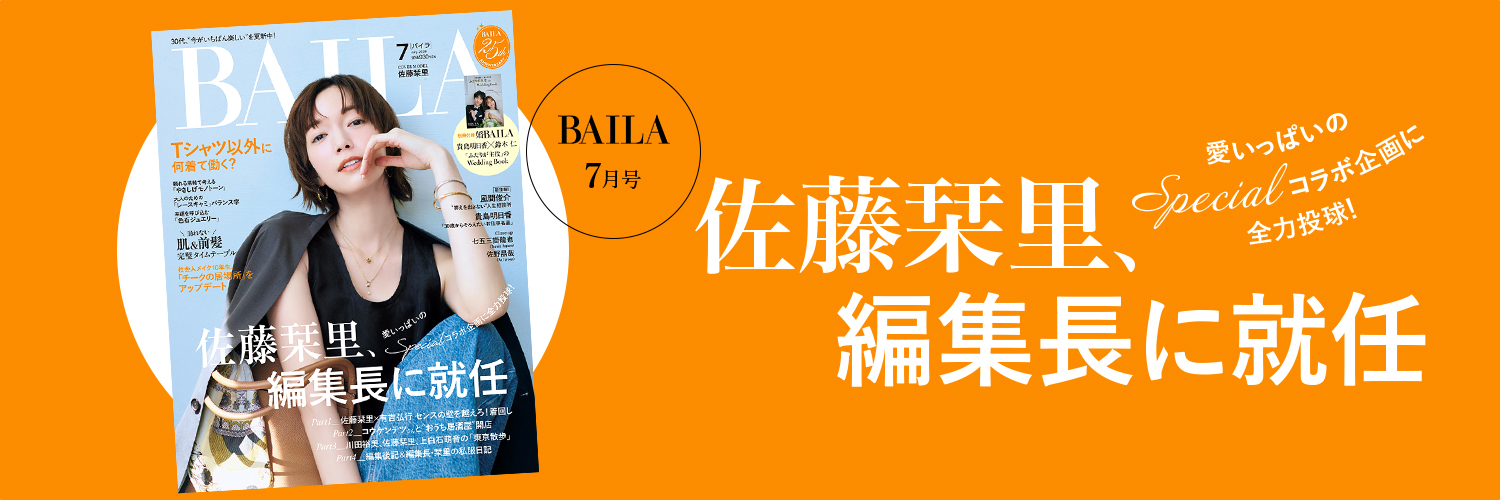 BAILA/バイラ (@BAILA_magazine) / Posts / X
