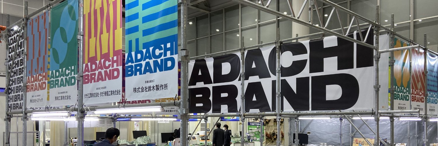 足立ブランド (@Adachi_B) / Posts / X