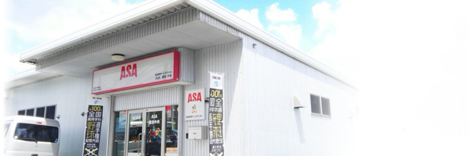 朝日新聞サービスアンカー豊田中央・豊田東 Asatoyotac Twitter 