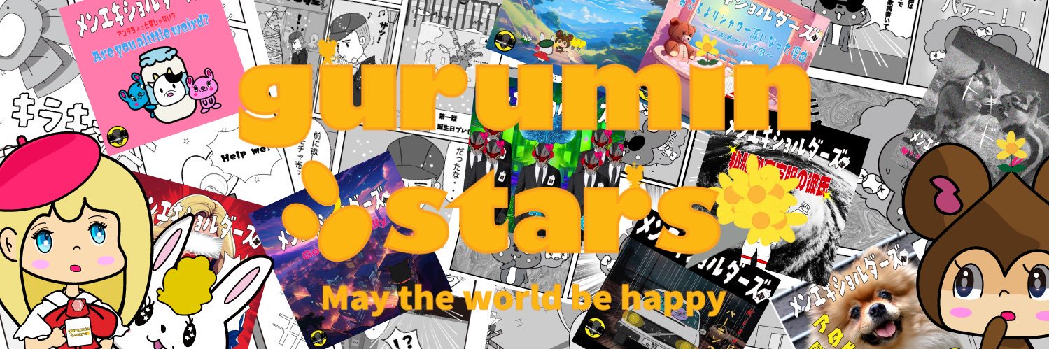 gurumin（グルミン） (@HopeJimihen) / Posts / X