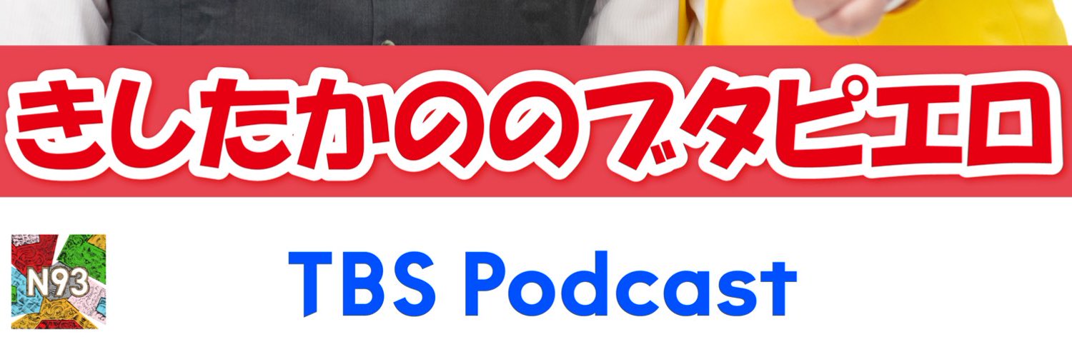 N93 きしたかののブタピエロ🤡 (@N93_buta) / Twitter