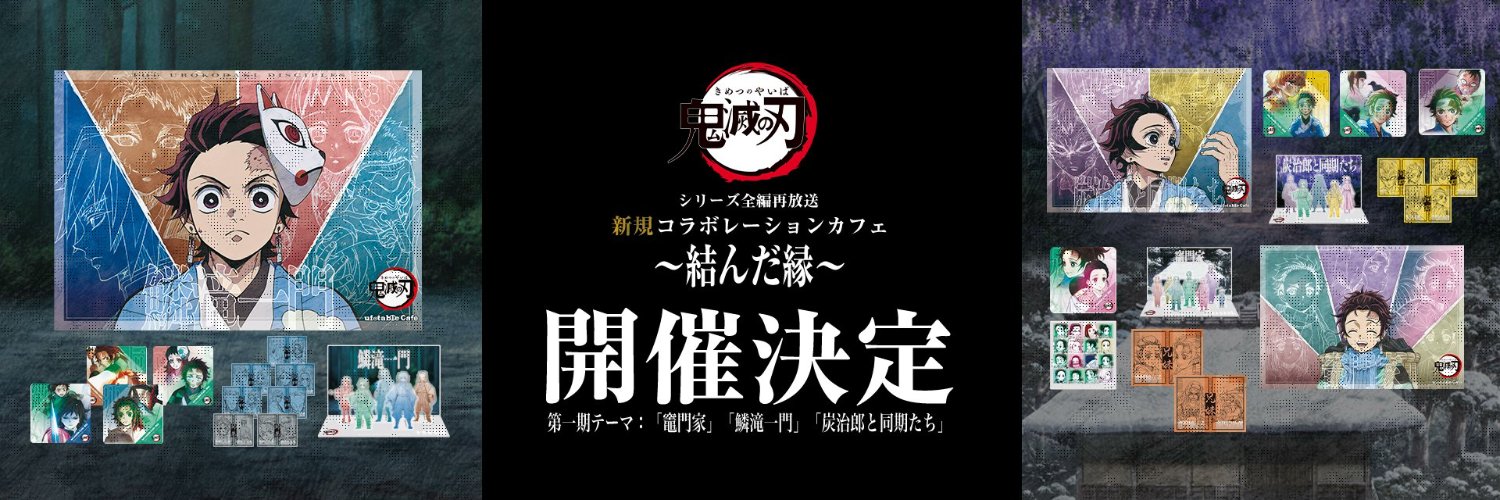 ufotable Cafe Tokushima (@ufotablecafe_t) / Posts / X