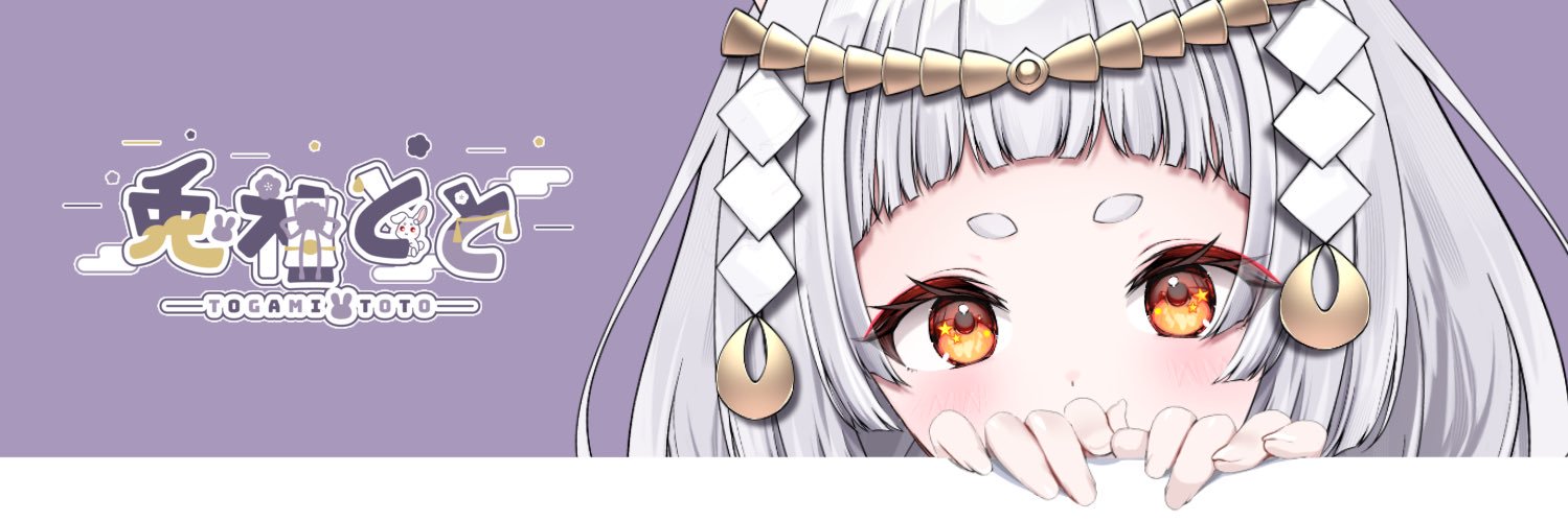 兎神とと🌙🐰💜ASMR VTuber (@Togami_toto) / Posts / X
