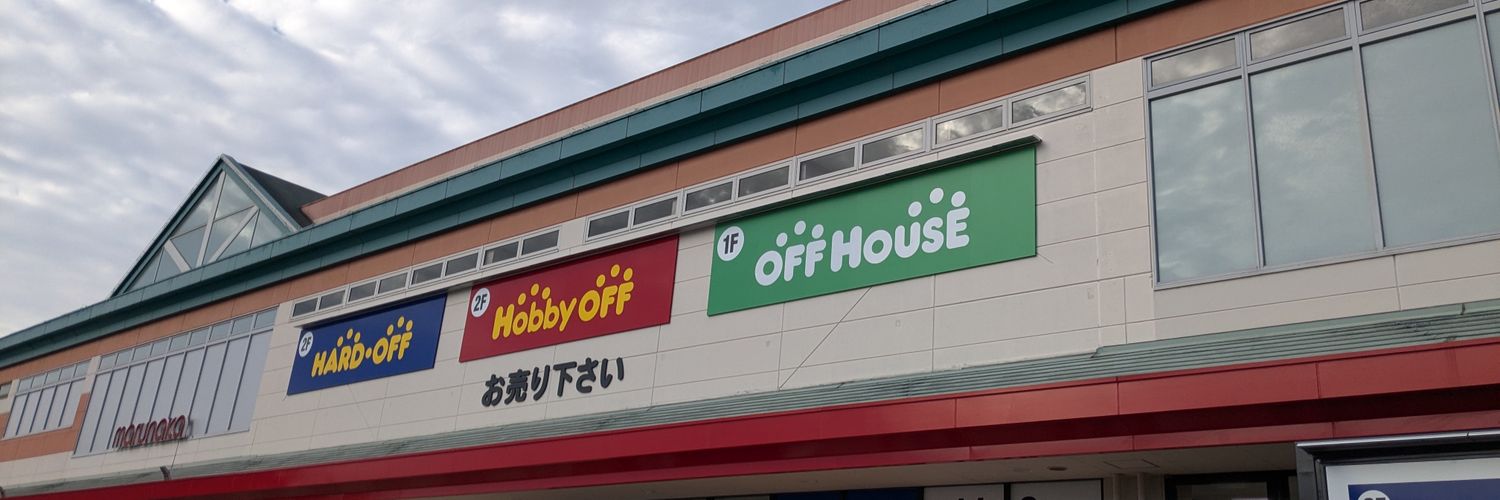 ハードオフ広島可部店【公式】 (@HARDOFF_kabe) / Posts / X