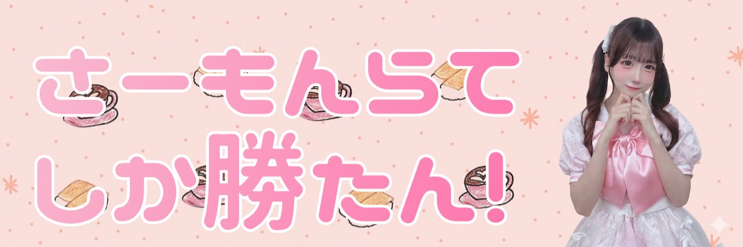 タケル (@s_latte_love) / Posts / X