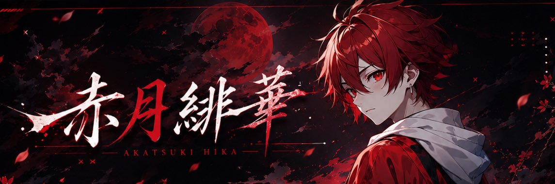 赤月緋華@vtuber準備中 (@akatsuki_hibana) / Posts / X