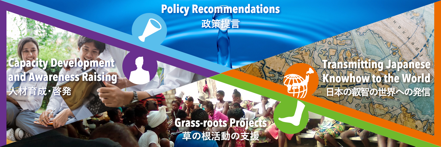 日本水フォーラム／Japan Water Forum (@JapanWaterForum) / Posts / X