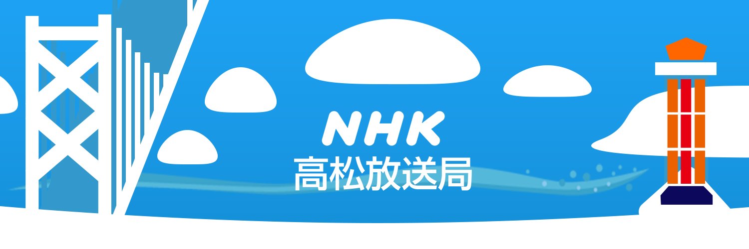 NHK高松 (@nhk_takamatsu) / Posts / X