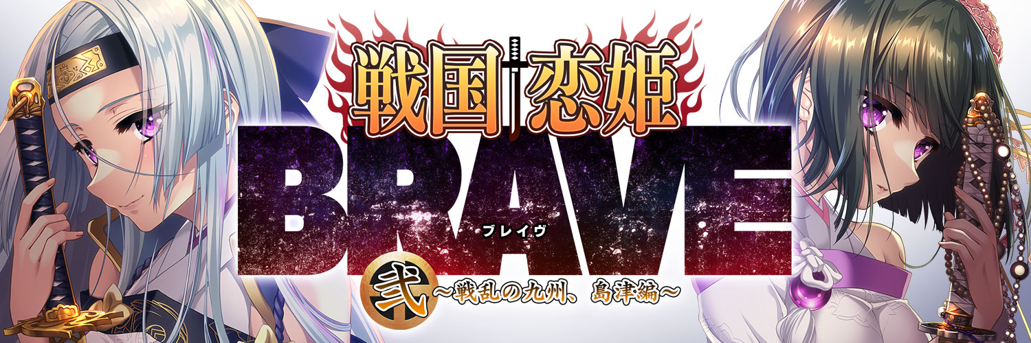 戦国†恋姫シリーズ公式 (@sengoku_kh) / Posts / X