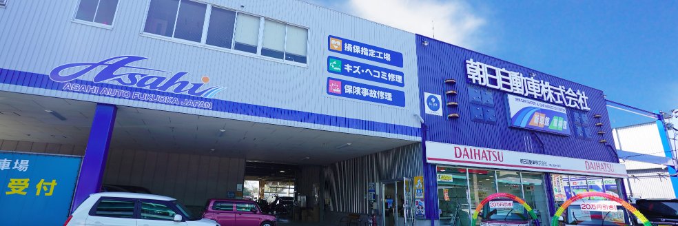 朝日自動車株式会社（ASAHI AUTO FUKUOKA JAPAN） (@asahiauto) / Posts / X