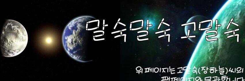고말숙 (@GoMalSook) / Posts / X