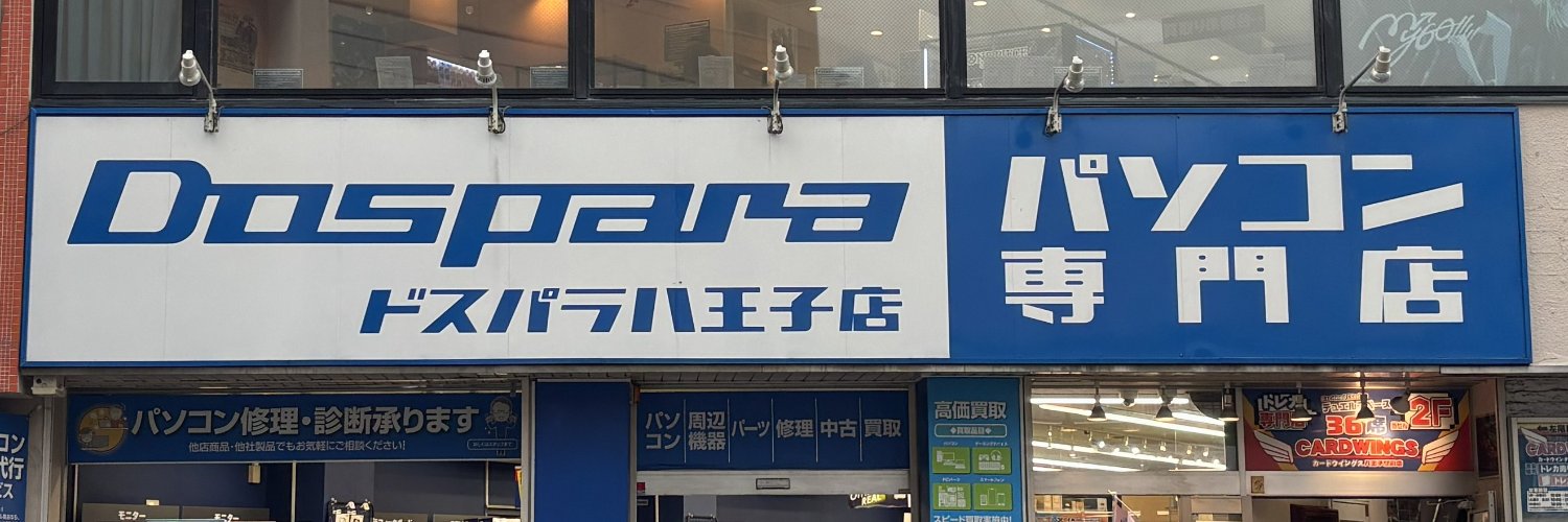 ドスパラ八王子店 (@dospara_hachi) / Posts / X