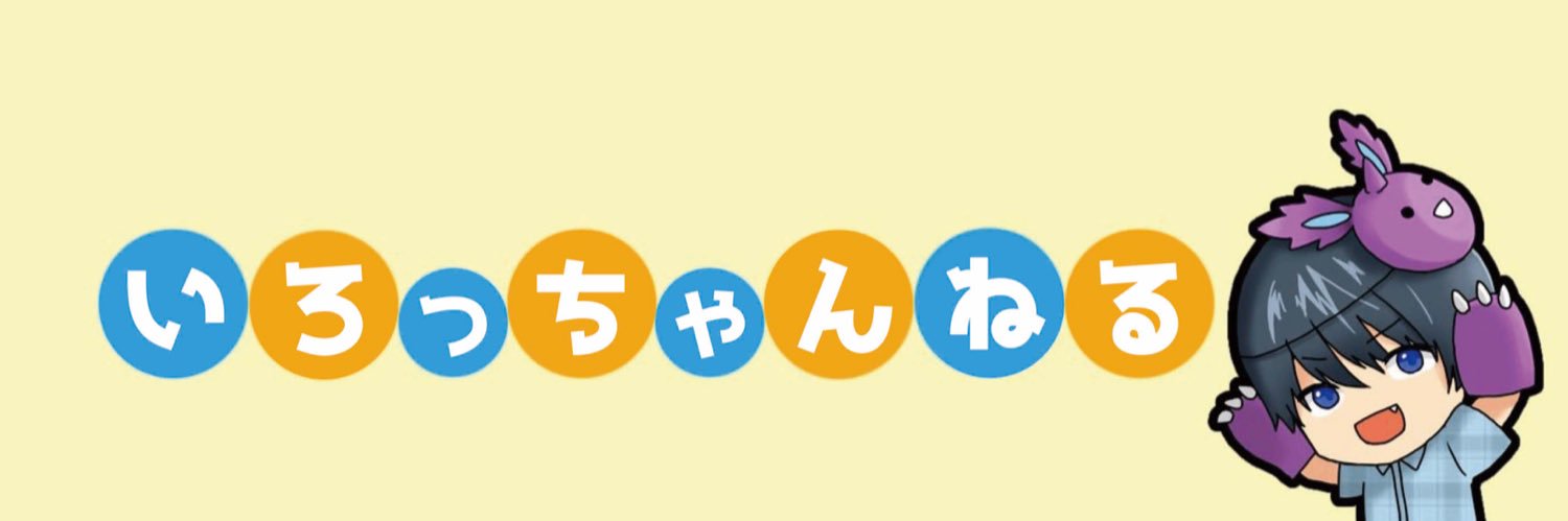 いろは (@ir_poke) / Posts / X