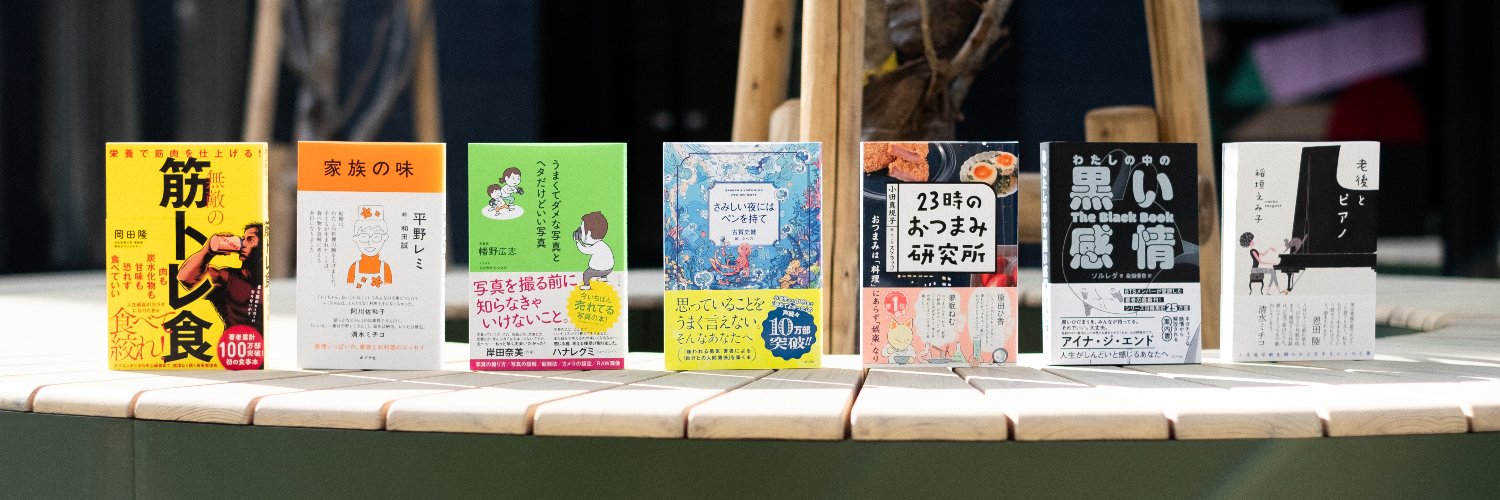 ポプラ社 企画編集部 (@poplarbooks1) / Posts / X