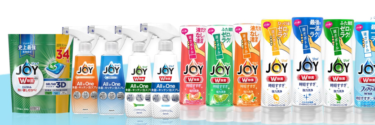 【公式】食器用洗剤ジョイ (@joy_pg_japan) / Posts / X
