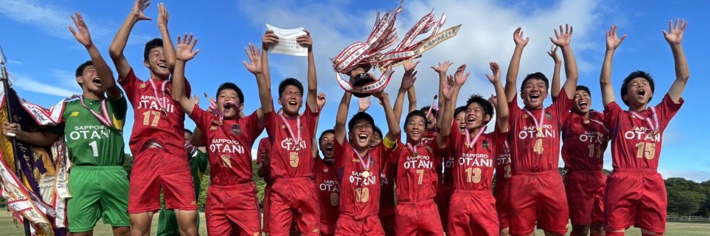 札幌大谷中学校サッカー部 (@otani_jh_soccer) / Posts / X