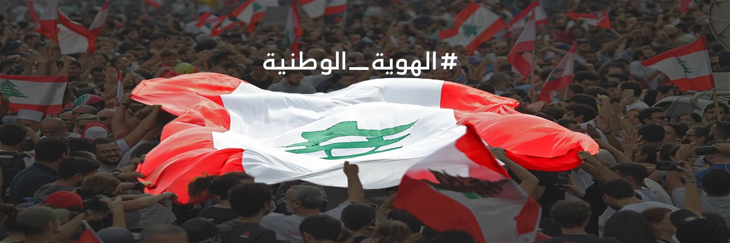 Joe Hobeika - جو حبيقة (@Joe_Hobeika) / Posts / X