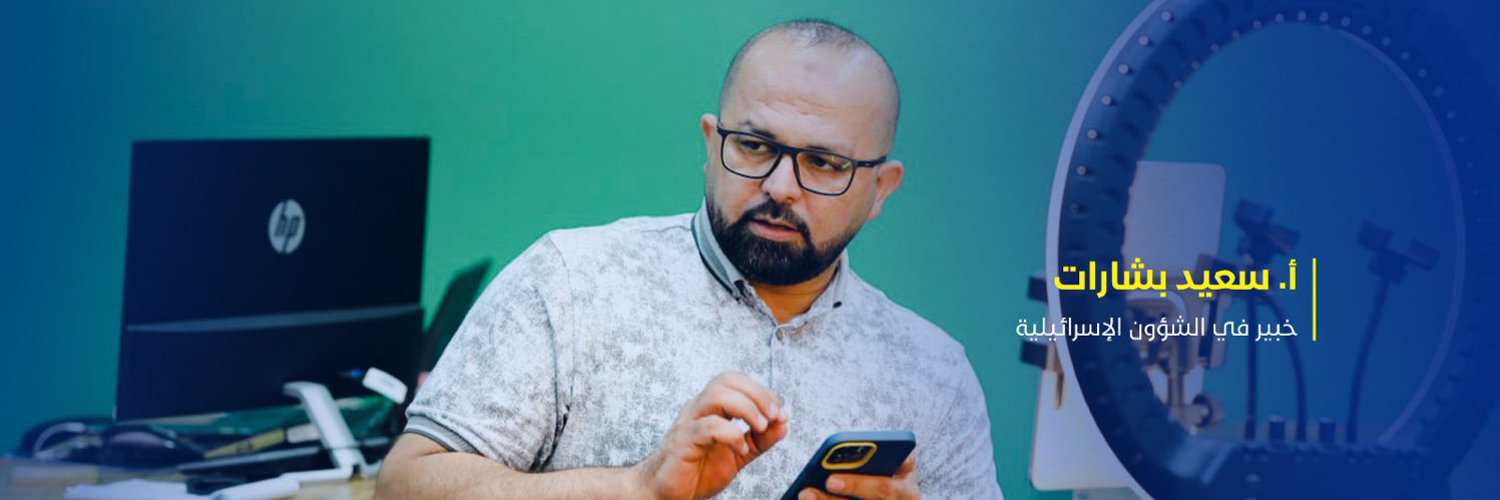 سعيد بشارات Saaed Bsharat Saaed Bsharat Twitter