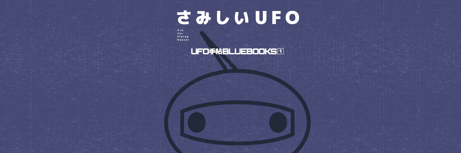 秋月朗芳＠UFO研究家 (@penpal_pfm) / Posts / X