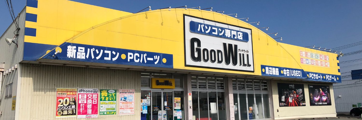 パソコン工房 グッドウィル津店 (@Goodwill_tsu) / Posts / X