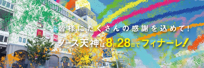 ノース天神 (@north_tenjin) / Posts / X