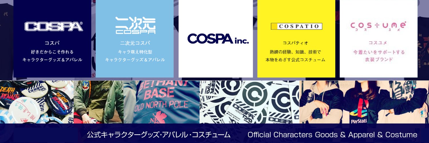 COSPA（株式会社コスパ） (@cospa_inc) / Posts / X
