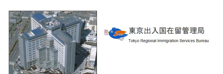 東京出入国在留管理局 (@IMMI_TOKYO) / Posts / X