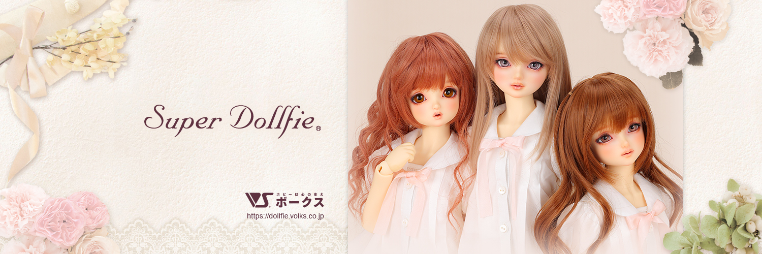 ボークス スーパードルフィー 公式 (@volks_doll) / Posts / X