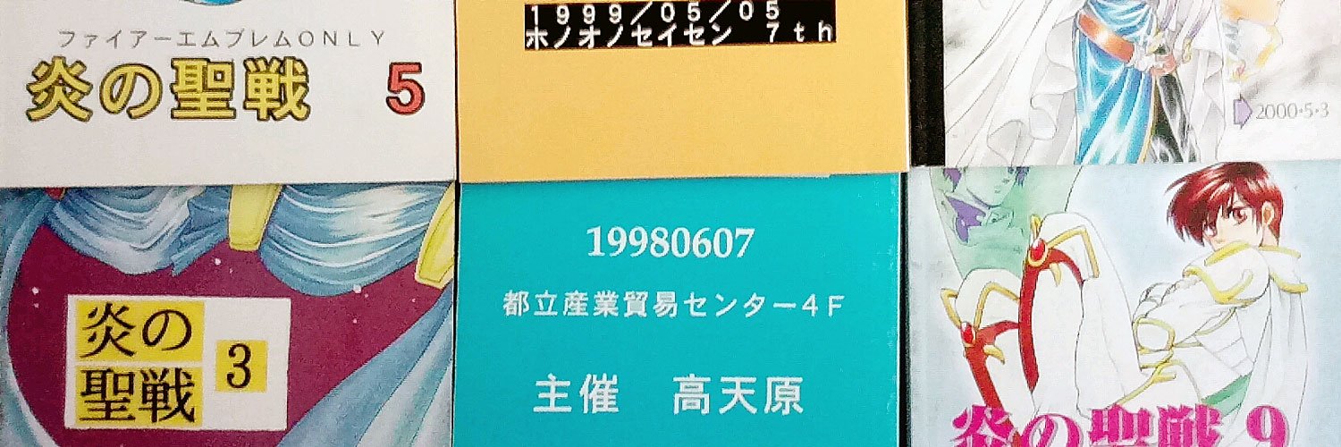 炎の聖戦 (@hono_fe) / Posts / X