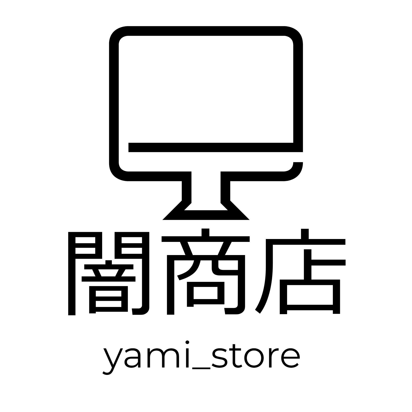 闇商店 (@Yami__Store) | Twitter