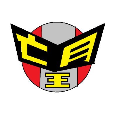 望公太 on X: 望公太 on X: