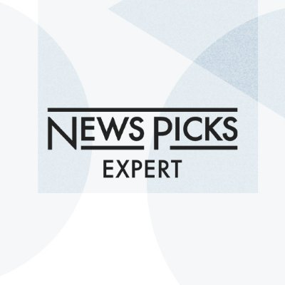 【公式】NewsPicks Expert (@NewsPicksExpert) / Twitter