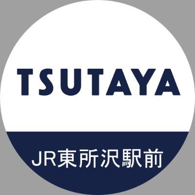TSUTAYA JR東所沢駅前店 (@tsutaya1466) / Twitter