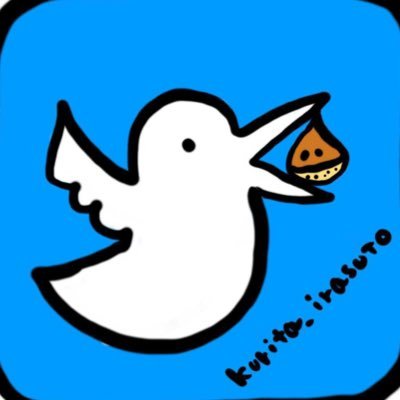 kurita_irasuto (@kurita_irasuto) | Twitter