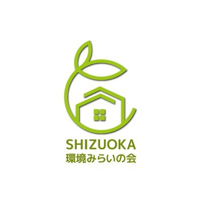 SHIZUOKA環境みらいの会 (@shizuoka_zeh) / Twitter