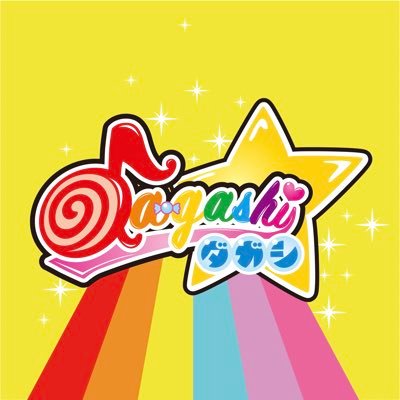 da-gashi☆エマ (@dagashi_Ema) / Twitter