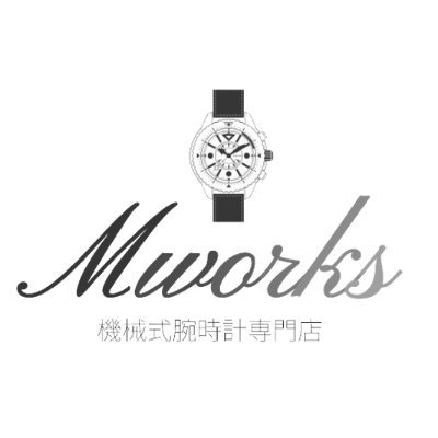 機械式腕時計専門店Mworks (@Mworks_Clocks) / Twitter